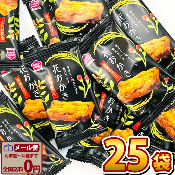 【楽天市場】【ゆうパケットメール便送料無料】バラまき！つかみどりの買い増しにも！ 花まる 花おかき 醤油仕立て 1袋（1枚入）×25袋【お菓子 おやつ ポイント消化 個包装 せんべい 煎餅 ...