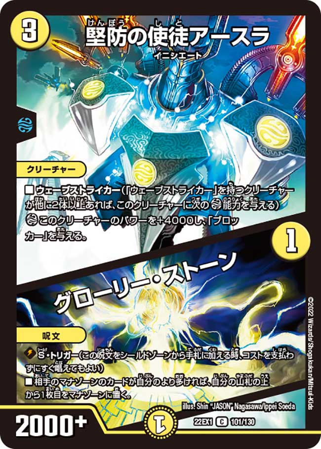 【楽天市場】デュエル・マスターズ 22EX1 C 101/130 光 堅防の使徒アースラ 【中古】【Sランク】：カメ本舗