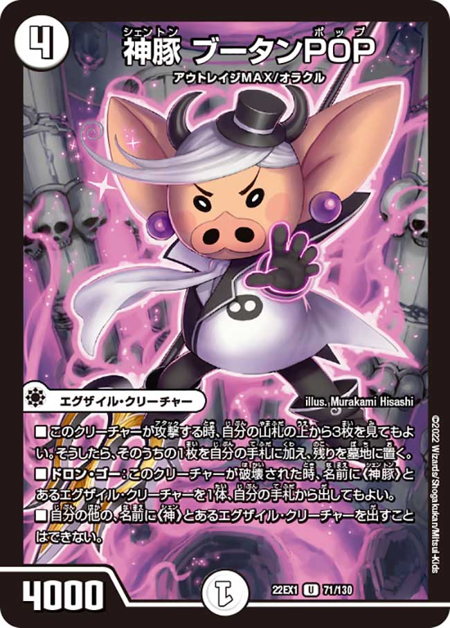 【楽天市場】デュエル・マスターズ 22EX1 U 71/130 無色 71 神豚 ブータンPOP 71 【中古】【Sランク】：カメ本舗