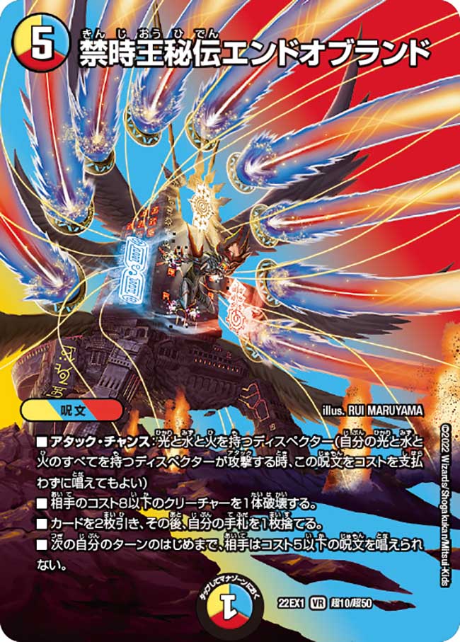 【楽天市場】デュエル・マスターズ 22EX1 MAXカード 超10/超50 多色 10 禁時王秘伝エンドオブランド 10 【中古】【Sランク】：カメ本舗