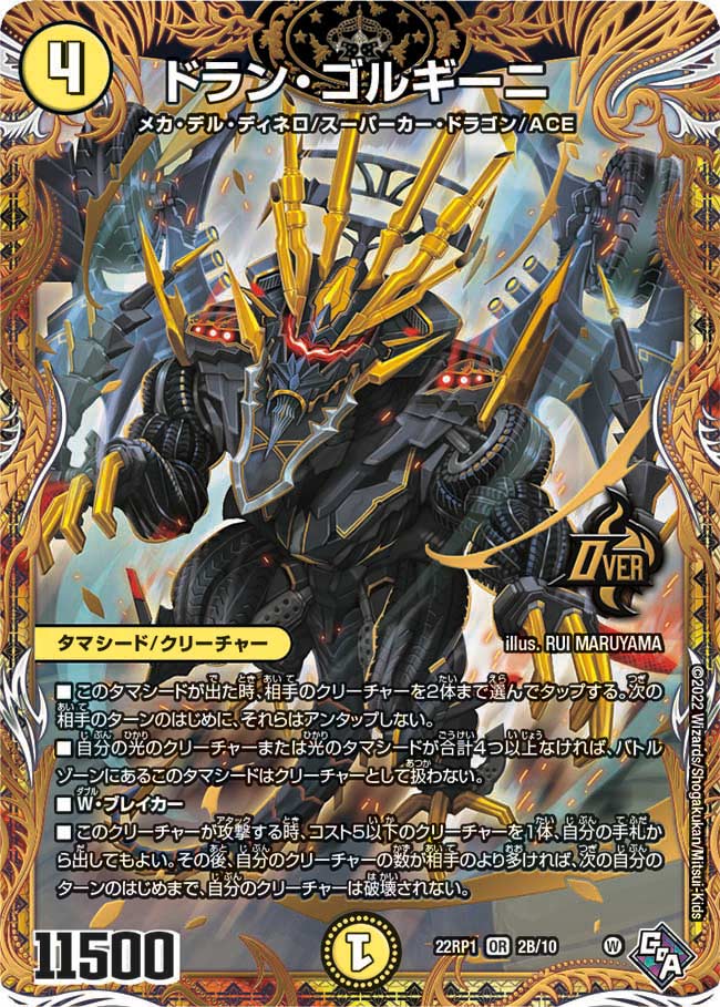 【楽天市場】デュエル・マスターズ 22RP1 シークレットレア 2B/10 光 2B ドラン・ゴルギーニ 2B 【中古】【Sランク】：カメ本舗