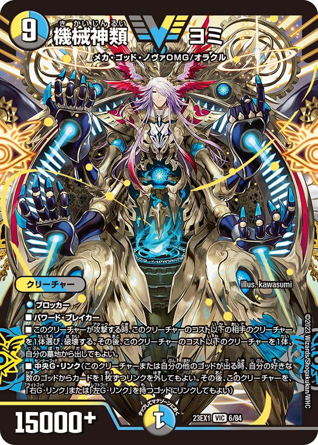 【楽天市場】デュエル・マスターズ 23EX1 VIC 6/84 多色 6 機械神類 ヨミ 6 【中古】【Sランク】：カメ本舗