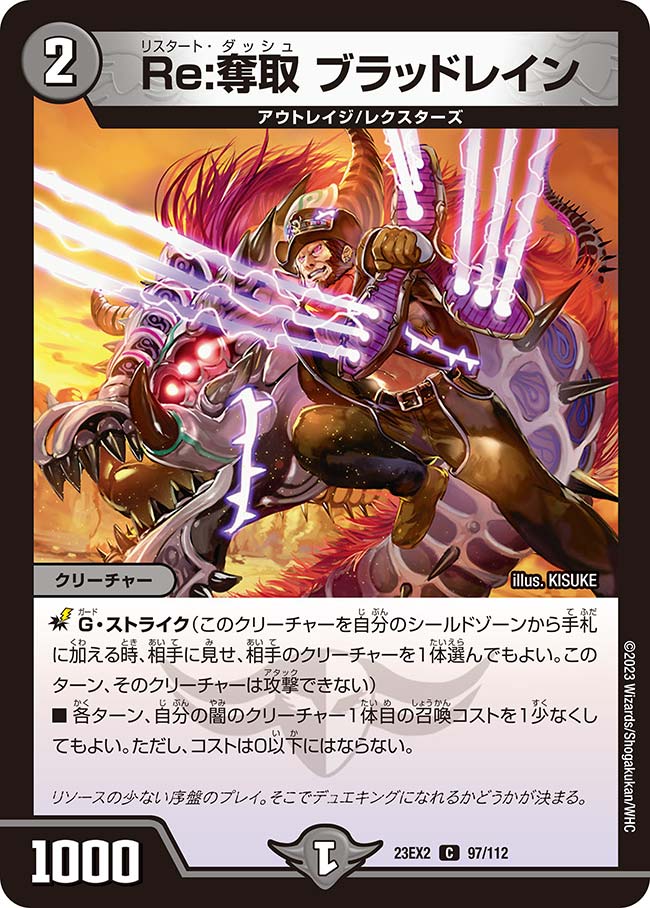 【楽天市場】デュエル・マスターズ 23EX2 C 97/112 闇 Re:奪取 ブラッドレイン 【中古】【Sランク】：カメ本舗