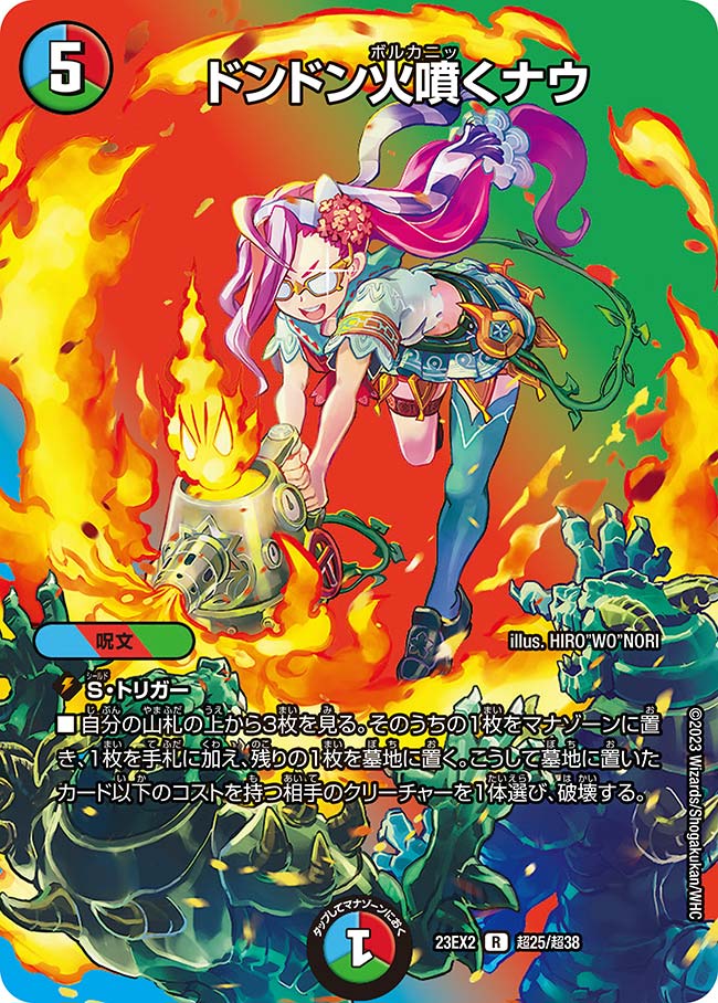 【楽天市場】デュエル・マスターズ 23EX2 MAXカード 超25/超38 多色 ドンドン火噴くナウ 多色 【中古】【Sランク】：カメ本舗