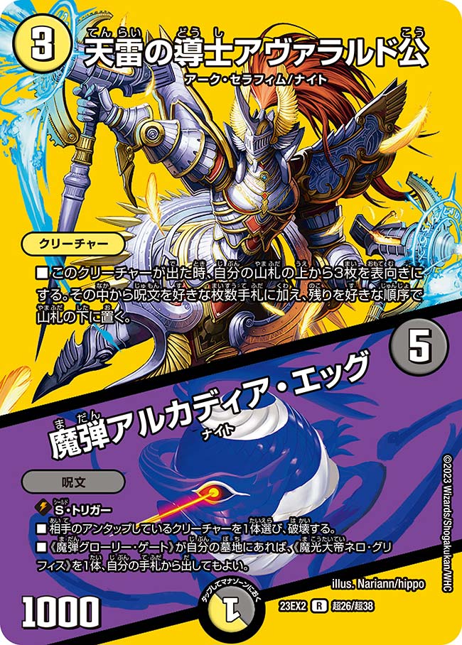 【楽天市場】デュエル・マスターズ 23EX2 MAXカード 超26/超38 光 天雷の導士アヴァラルド公 【中古】【Sランク】：カメ本舗