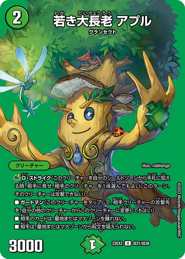 【楽天市場】デュエル・マスターズ 23EX2 MAXカード 超31/超38 自然 若き大長老 アプル 【中古】【Sランク】：カメ本舗