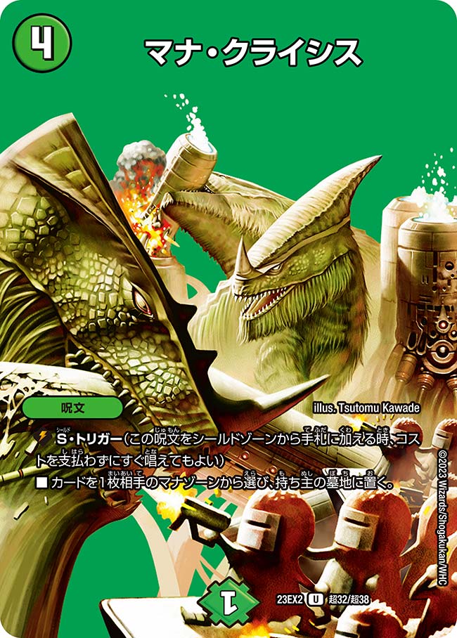 【楽天市場】デュエル・マスターズ 23EX2 MAXカード 超32/超38 自然 マナ・クライシス 【中古】【Sランク】：カメ本舗