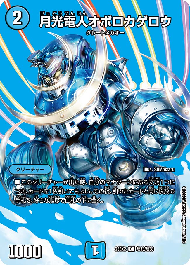 【楽天市場】デュエル・マスターズ 23EX2 MAXカード 超33/超38 水 月光電人オボロカゲロウ 【中古】【Sランク】：カメ本舗