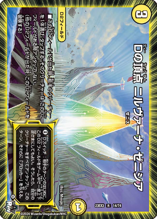 【楽天市場】デュエル・マスターズ 23EX3 R レア 14/74 光 Dの頂点 ニルヴァーナ・ゼニシア 【中古】【Sランク】：カメ本舗