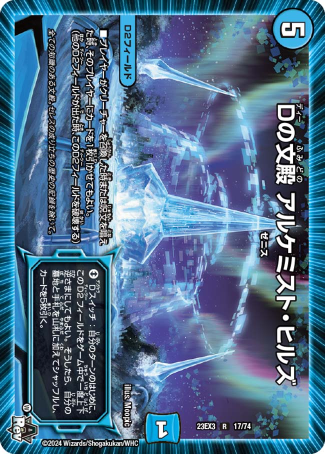 【楽天市場】デュエル・マスターズ 23EX3 R レア 17/74 水 Dの文殿 アルケミスト・ヒルズ 【中古】【Sランク】：カメ本舗