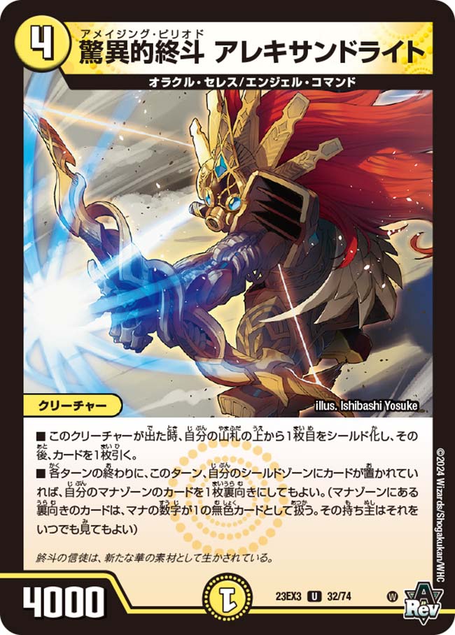 【楽天市場】デュエル・マスターズ 23EX3 U 32/74 光 驚異的終斗 アレキサンドライト 【中古】【Sランク】：カメ本舗