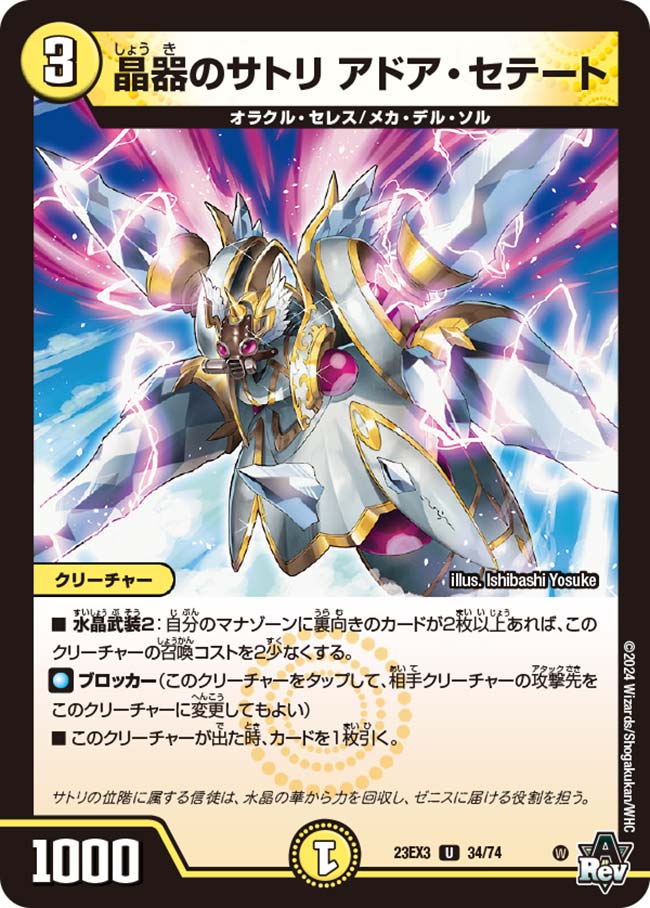 【楽天市場】デュエル・マスターズ 23EX3 U 34/74 光 晶器のサトリ アドア・セテート 【中古】【Sランク】：カメ本舗