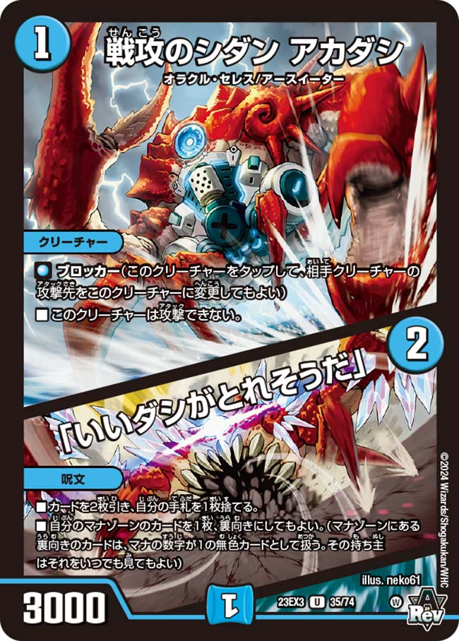 【楽天市場】デュエル・マスターズ 23EX3 U 35/74 水 戦攻のシダン アカダシ 【中古】【Sランク】：カメ本舗