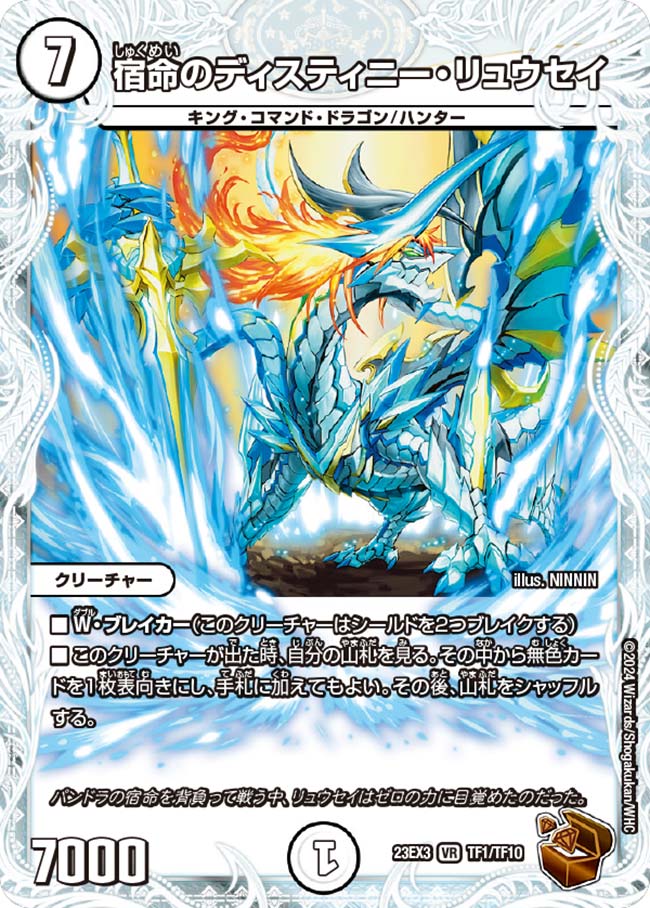【楽天市場】デュエル・マスターズ 23EX3 ホイル仕様 TF1/TF10 無色 宿命のディスティニー・リュウセイ 【中古】【Sランク】：カメ本舗
