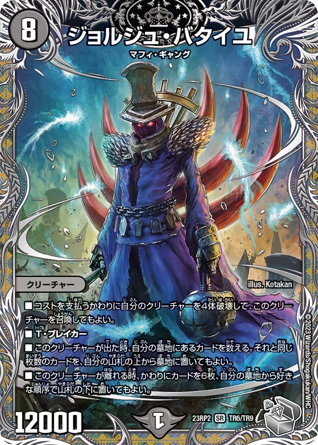 【楽天市場】デュエル・マスターズ 23RP2 TR TR6/TR9 闇 ジョルジュ・バタイユ 【中古】【Sランク】：カメ本舗