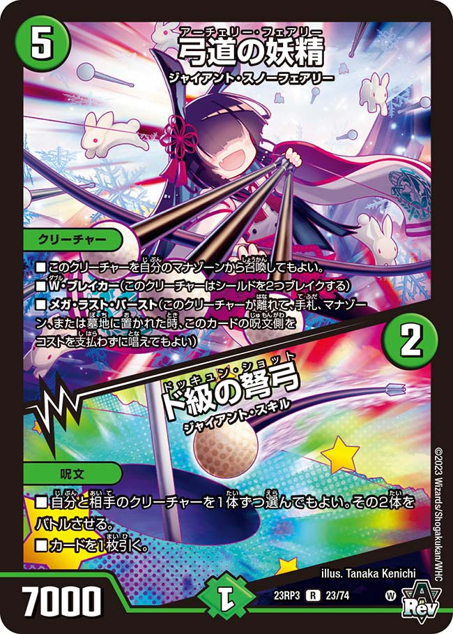 【楽天市場】デュエル・マスターズ 23RP3 R レア 23/74 自然 弓道の妖精 【中古】【Sランク】：カメ本舗