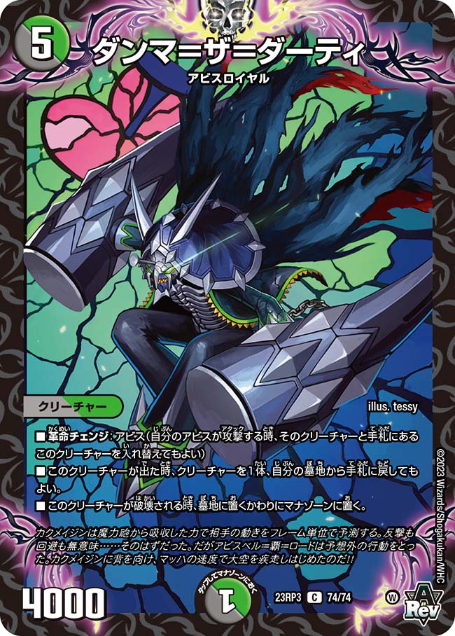 【楽天市場】デュエル・マスターズ 23RP3 C 74/74 多色 ダンマ=ザ=ダーティ 【中古】【Sランク】：カメ本舗