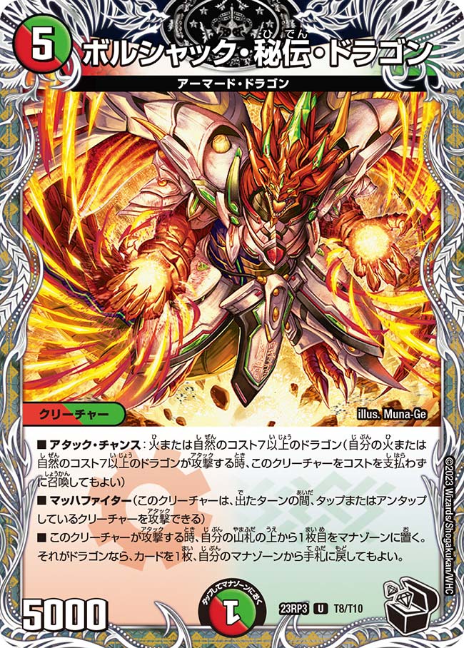 【楽天市場】デュエル・マスターズ 23RP3 黒トレジャー T8/T10 多色 ボルシャック・秘伝・ドラゴン 【中古】【Sランク】：カメ本舗