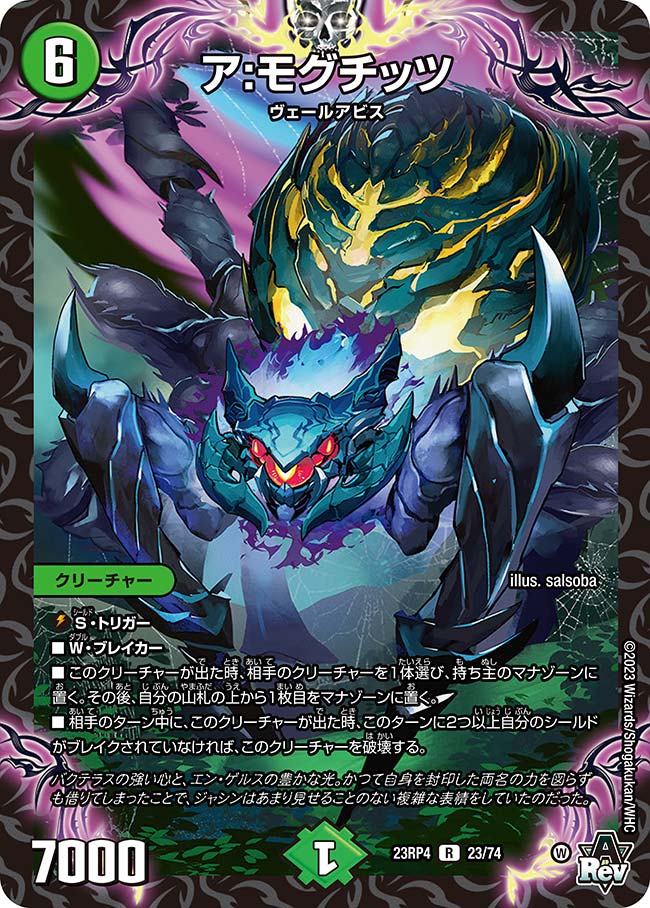 【楽天市場】デュエル・マスターズ 23RP4 R レア 23/74 自然 ア：モグチッツ 【中古】【Sランク】：カメ本舗