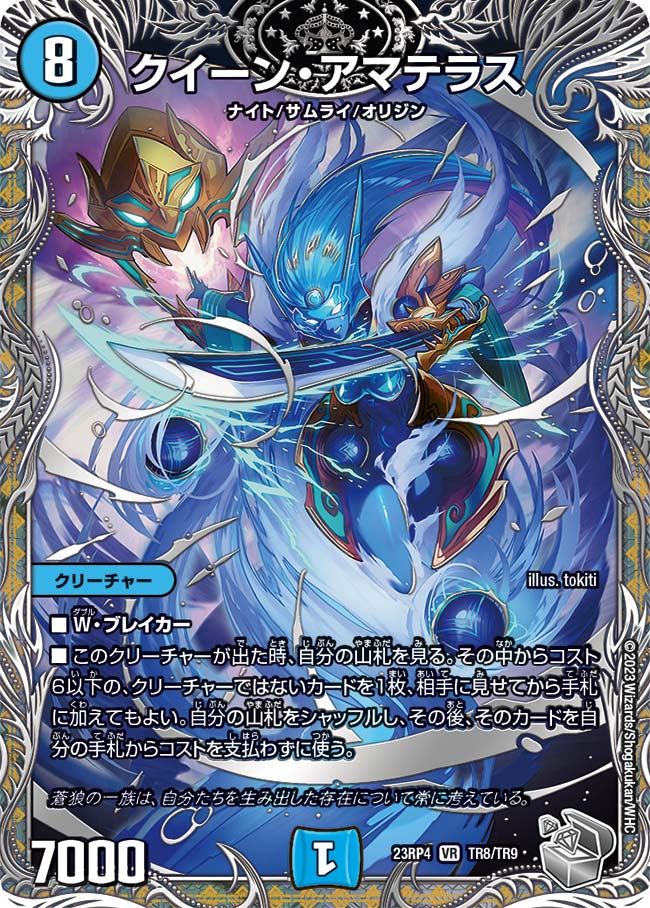 【楽天市場】デュエル・マスターズ 23RP4 TR TR8/TR9 水 クイーン・アマテラス 【中古】【Sランク】：カメ本舗