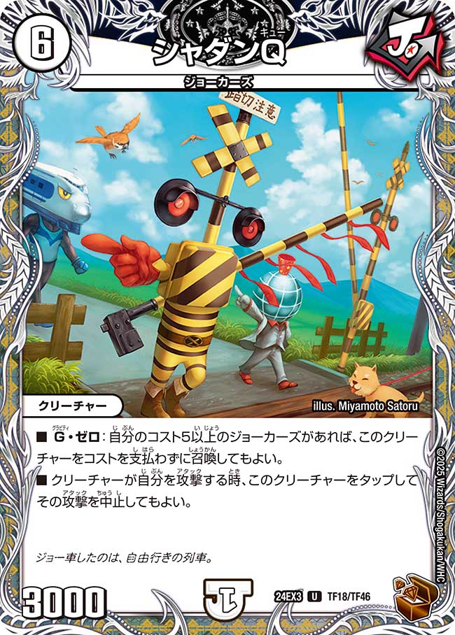 【楽天市場】デュエル・マスターズ 24EX3 TF TF18/TF46 無色 ※ホイル仕様※ シャダンQ 【中古】【Sランク】：カメ本舗