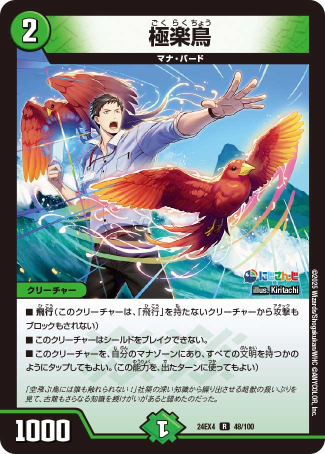 【楽天市場】デュエル・マスターズ 24EX4 R レア 48/100 自然 極楽鳥 【中古】【Sランク】：カメ本舗