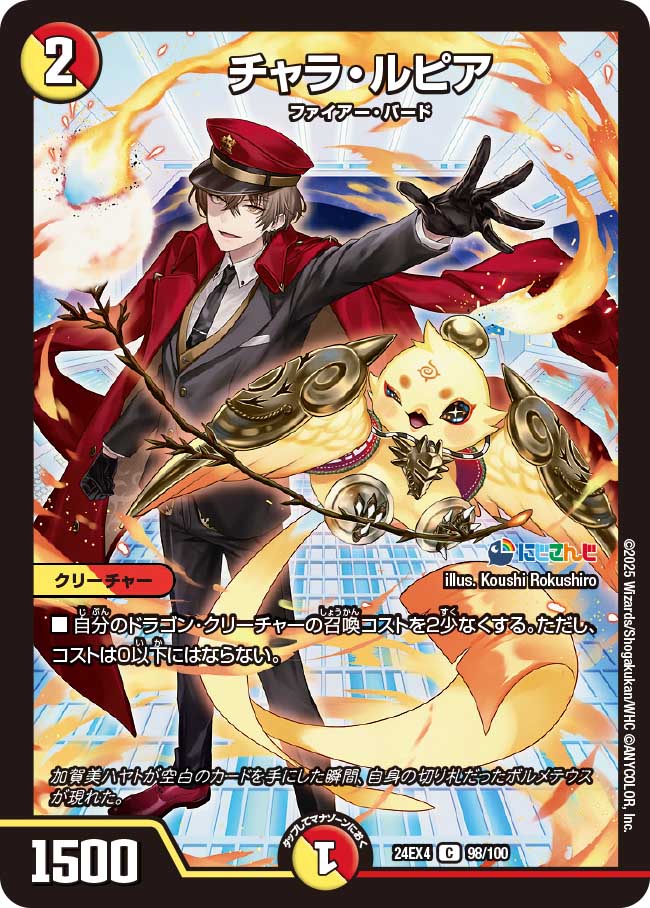 【楽天市場】デュエル・マスターズ 24EX4 C 98/100 多色 チャラ・ルピア 【中古】【Sランク】：カメ本舗
