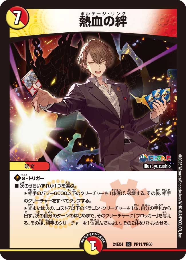 【楽天市場】デュエル・マスターズ 24EX4 ホイル仕様 PR11/PR60 多色 PR11 熱血の絆 PR11 【中古】【Sランク】：カメ本舗