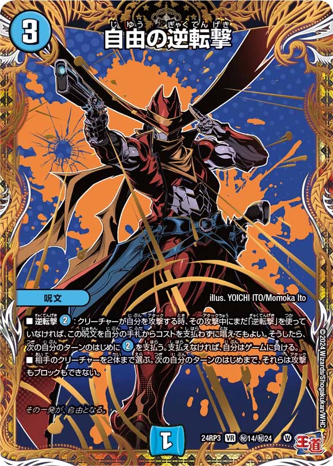 【楽天市場】デュエル・マスターズ 24RP3 シークレットレア 秘14/秘24 水 秘14 自由の逆転撃 秘14 【中古】【Sランク】：カメ本舗