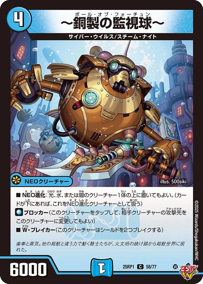 【楽天市場】デュエル・マスターズ 25RP1 C 58/77 水 銅製の監視球【中古】【Sランク】：カメ本舗