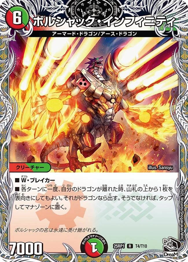 【楽天市場】デュエル・マスターズ 25RP1 黒トレジャー T4/T10 多色 T4 ボルシャック・インフィニティ T4 【中古】【Sランク ...