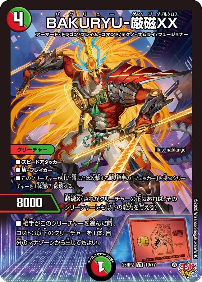 【楽天市場】デュエル・マスターズ 25RP2 VR 10/77 多色 10 BAKURYU-厳磁XX 10 【中古】【Sランク】：カメ本舗