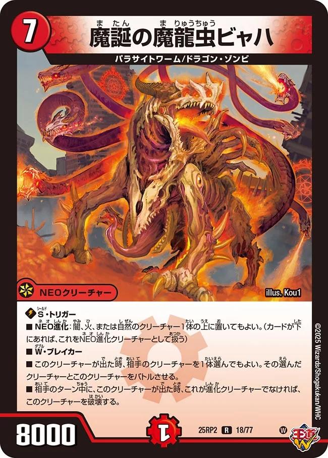 【楽天市場】デュエル・マスターズ 25RP2 R レア 18/77 火 18 魔誕の魔龍虫ビャハ 18 【中古】【Sランク】：カメ本舗