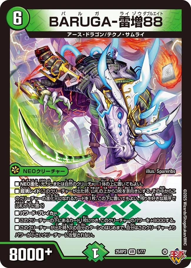 【楽天市場】デュエル・マスターズ 25RP2 VR 5/77 自然 5 BARUGA-雷増88 5 【中古】【Sランク】：カメ本舗