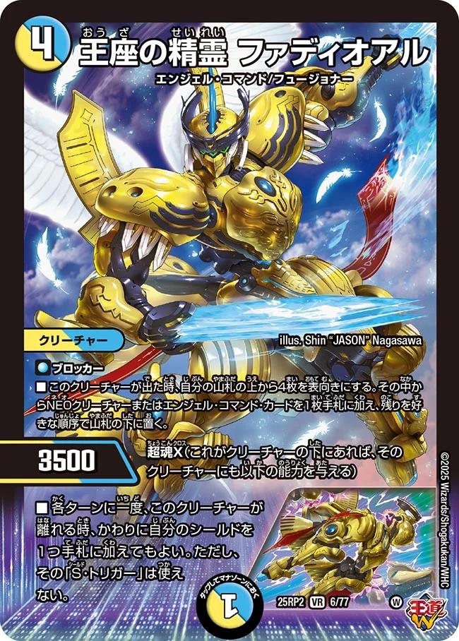 【楽天市場】デュエル・マスターズ 25RP2 VR 6/77 多色 6 王座の精霊 ファディオアル 6 【中古】【Sランク】：カメ本舗