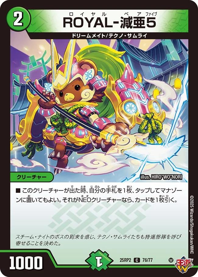 【楽天市場】デュエル・マスターズ 25RP2 C 76/77 自然 76 ROYAL-減亜5 76 【中古】【Sランク】：カメ本舗