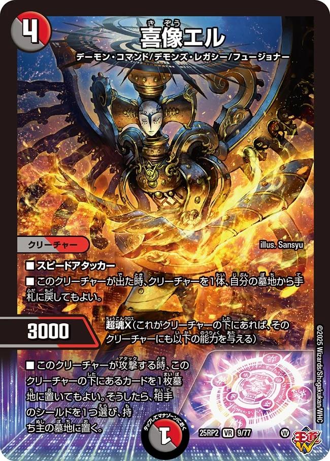 【楽天市場】デュエル・マスターズ 25RP2 VR 9/77 多色 9 喜像エル 9 【中古】【Sランク】：カメ本舗