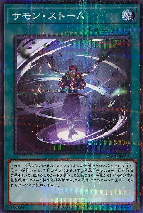 【楽天市場】遊戯王 AC01-JP015 パラレル仕様 魔法 サモン・ストーム 【中古】【Sランク】：カメ本舗