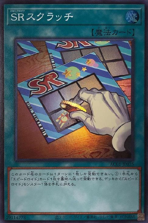 【楽天市場】遊戯王 AC01-JP035 スーパーレア 魔法 SRスクラッチ 【中古】【Sランク】：カメ本舗