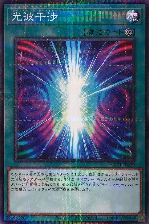 【楽天市場】遊戯王 AC01-JP039 パラレル仕様 魔法 光波干渉 【中古】【Sランク】：カメ本舗