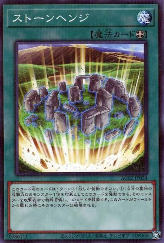【楽天市場】遊戯王 AC02-JP024 パラレル仕様 魔法 ストーンヘンジ 【中古】【Sランク】：カメ本舗