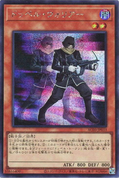 【楽天市場】遊戯王 AC03-JP033 シークレットレア 効果モンスター ドッペル・ウォリアー 【中古】【Aランク】：カメ本舗