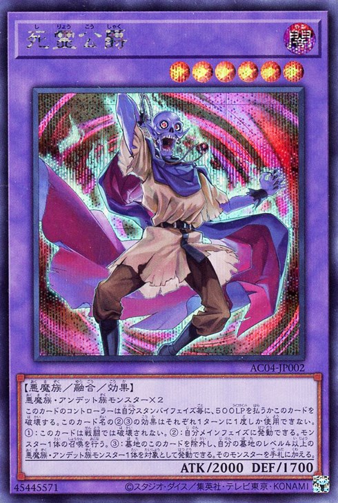 【楽天市場】遊戯王 AC04-JP002 シークレットレア 融合モンスター 死霊公爵 【中古】【Sランク】：カメ本舗