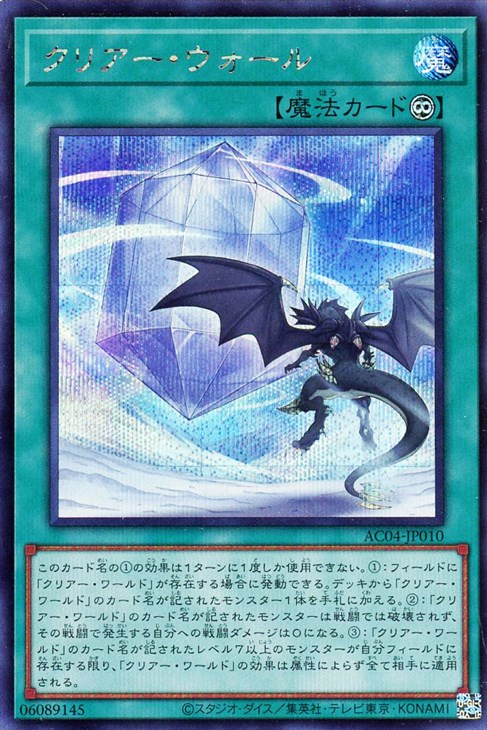 【楽天市場】遊戯王 AC04-JP010 シークレットレア 魔法 クリアー・ウォール 【中古】【Sランク】：カメ本舗