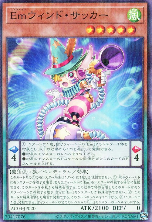 【楽天市場】遊戯王 AC04-JP020 パラレル仕様 ペンデュラムモンスター 020 Emウィンド・サッカー 020 【中古】【Sランク】：カメ本舗