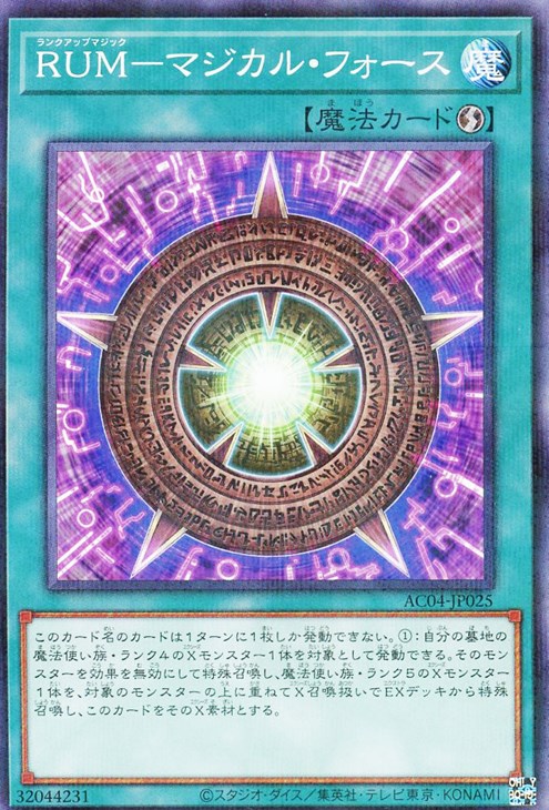 【楽天市場】遊戯王 AC04-JP025 パラレル仕様 魔法 RUM マジカル・フォース 【中古】【Sランク】：カメ本舗