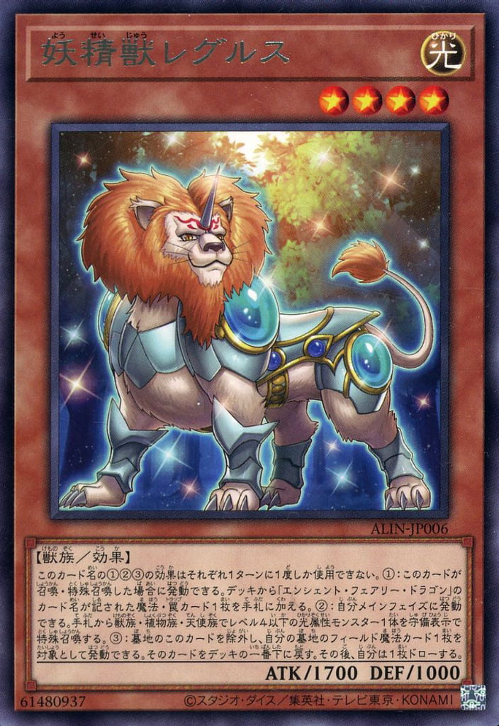 【楽天市場】遊戯王 ALIN-JP006 字レア 効果モンスター 妖精獣レグルス 【中古】【Sランク】：カメ本舗