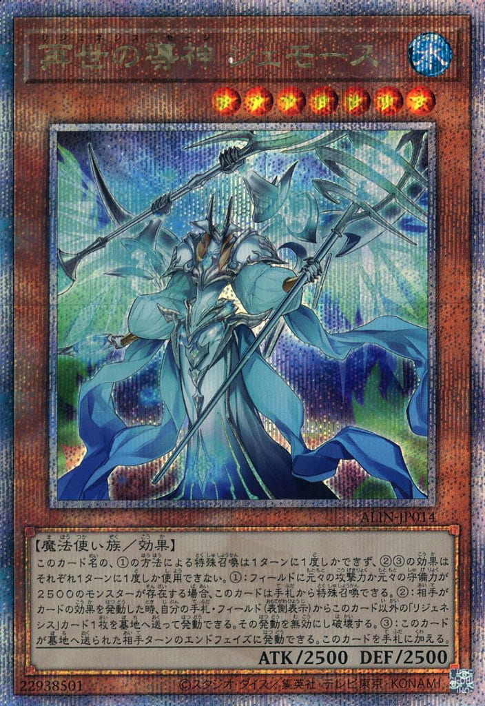 【楽天市場】遊戯王 ALIN-JP014 クォーターセンチュリーレア 効果モンスター 014 再世の導神 シェモース 014 【中古】【Sランク】：カメ本舗
