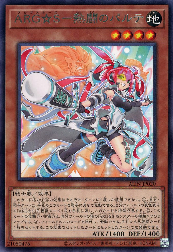 【楽天市場】遊戯王 ALIN-JP020 字レア 効果モンスター ARG☆S−熱闘のパルテ 【中古】【Sランク】：カメ本舗