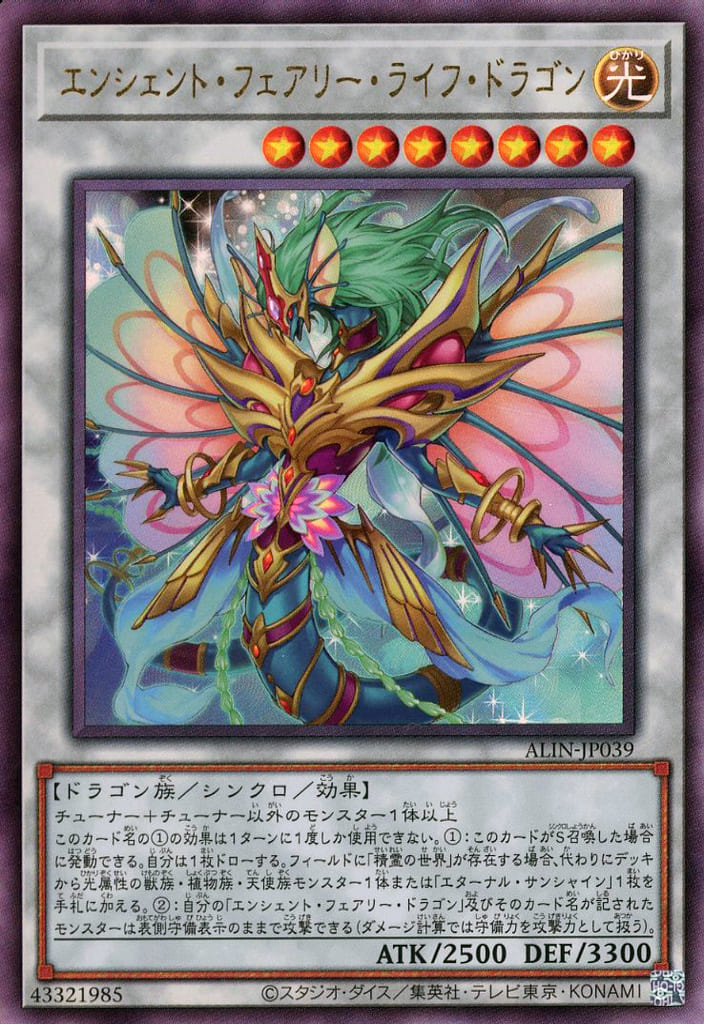 【楽天市場】遊戯王 ALIN-JP039 アルティメットレア シンクロモンスター エンシェント・フェアリー・ライフ・ドラゴン 【中古】【Sランク】：カメ本舗